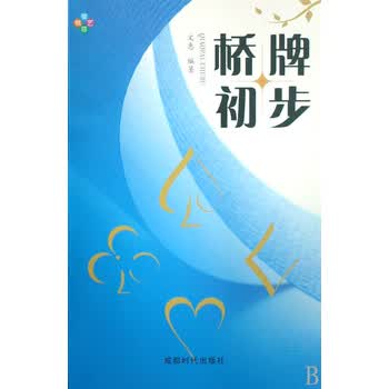 桥牌初步