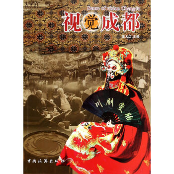 视觉成都