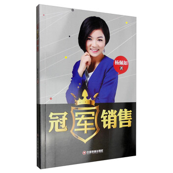 冠军销售