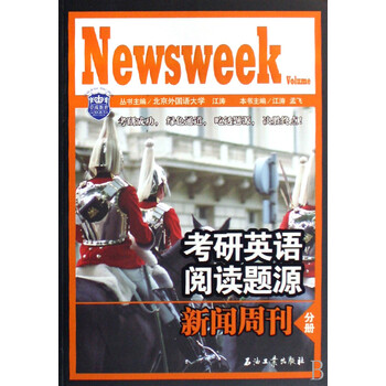 考研英语阅读题源:新闻周刊分册 考试 书籍