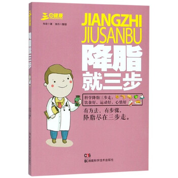 降脂就三步