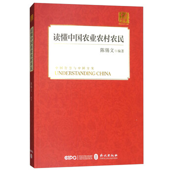 读懂中国农业农村农民（中文版）