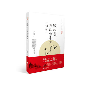 我欢喜生命本来的样子