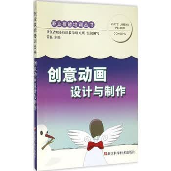 创意动画设计与制作