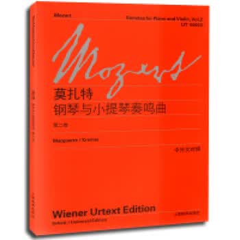 莫扎特--钢琴与小提琴 奏鸣曲（第二卷）