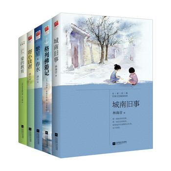 城南旧事+爱的教育+格列佛游记+繁星春水+寄小读者（套装全5册）