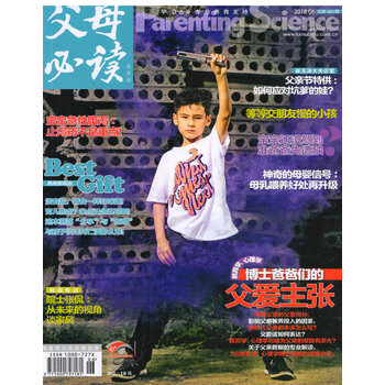 父母必读（2018年6月号）