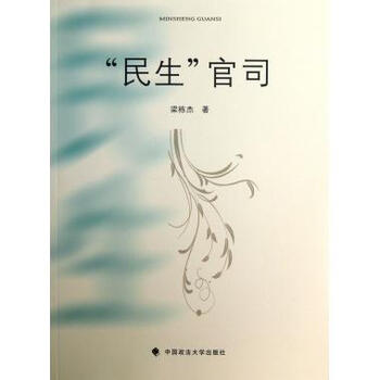 民生官司