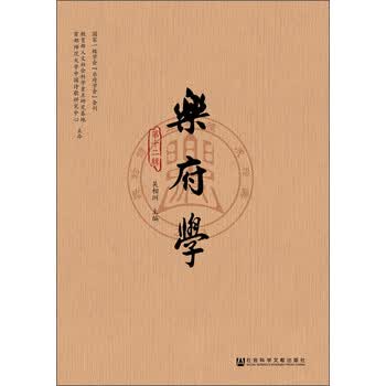 乐府学（第十二辑）