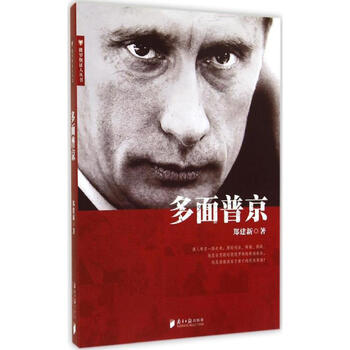 多面普京
