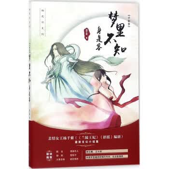 千秋梦梦里不知身是客