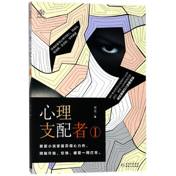 心理支配者(Ⅰ)