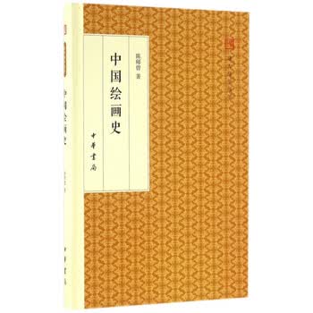 中国绘画史(精)/跟大师学国学