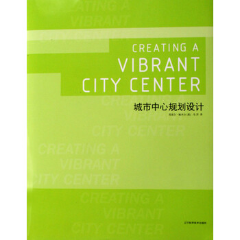 城市中心规划设计(精装) 建筑 书籍