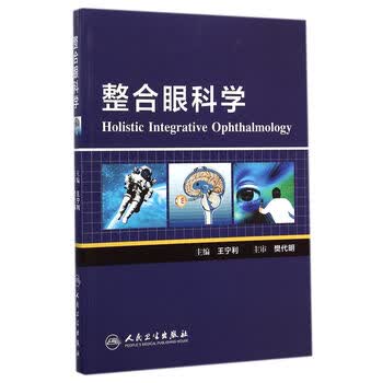 整合眼科学