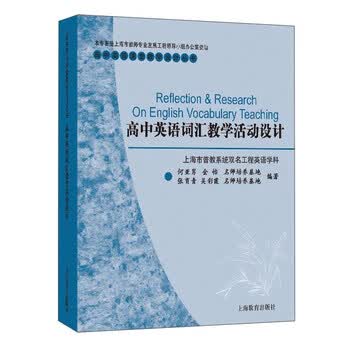 高中英语词汇教学活动设计