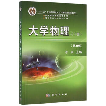 大学物理（第三版）下册  康颖
