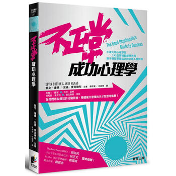 不正常成功心理學