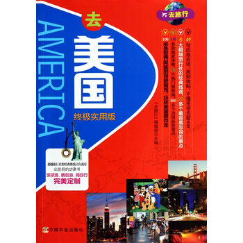 去美国(**实用版)