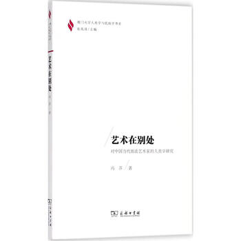 艺术在别处