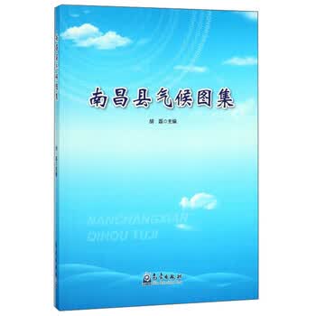 南昌县气候图集