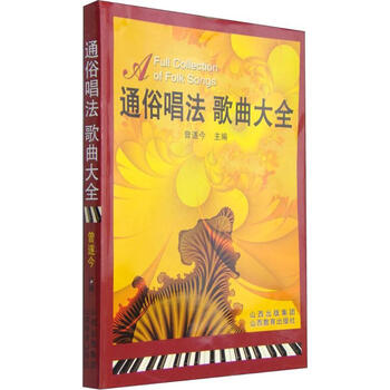 通俗唱法歌曲大全