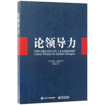 论领导力