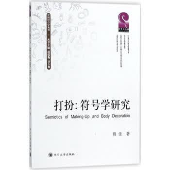 打扮