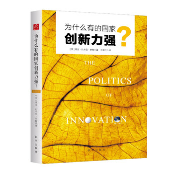 为什么有的国家创新力强