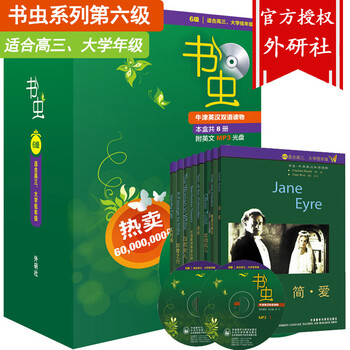 【包邮】外研社 书虫系列六级6级 牛津英语书虫6级全套 牛津英汉双语读物 适合高三大学阅读