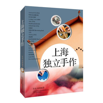 上海独立手作 书籍 艺术 民间艺术