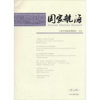 国家航海(7)