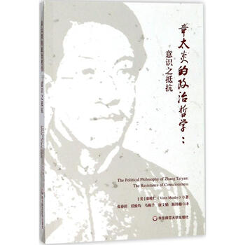 章太炎的政治哲学