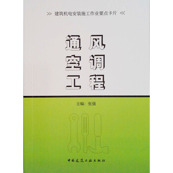 通风空调工程