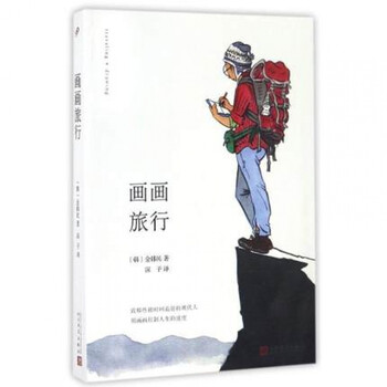 画画旅行  