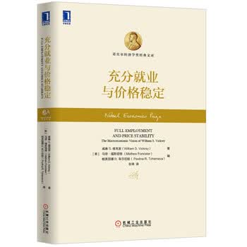 充分就业与价格稳定9787111515456机械工业