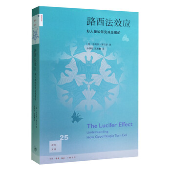 路西法效应9787108055507