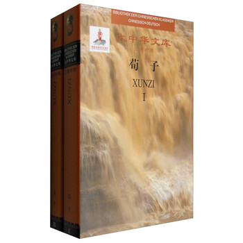 正版 （精装）大中华文库（汉德对照）：荀子全2册 9787220095467