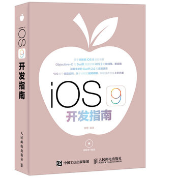   iOS 9 开发指南9787115409652人民邮电