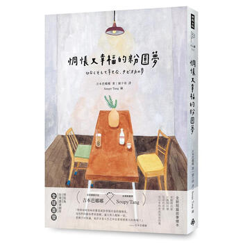 惆悵又幸福的粉圓夢  