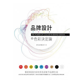 品牌设计之色彩决定论 港台原版 品牌设计之色彩决定论  善本图书  有意思出版