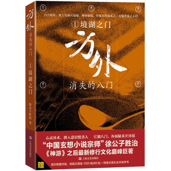 方外消失的八门.1,境湖之门