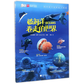 被海洋卷走的世界/爱因斯坦讲堂