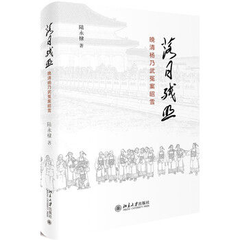 落日残照——晚清杨乃武冤案昭雪