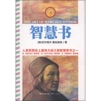 智慧书9787535470331长江文艺