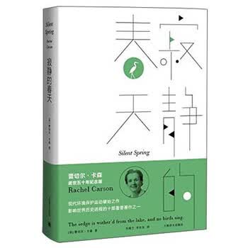 新书--寂静的春天 [Silent Spring]9787532766260