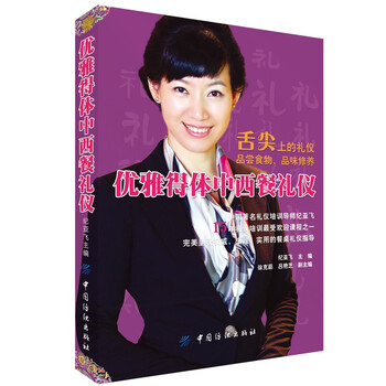 优雅得体中西餐礼仪