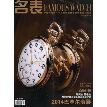 名表（2014年第3期）（总第77期）