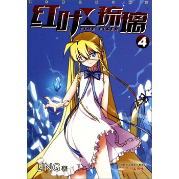 漫友精品图书系列：红叶琉璃4
