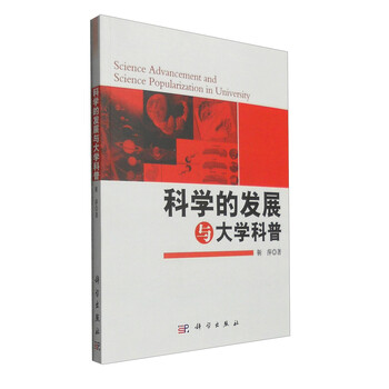 科学的发展与大学科普